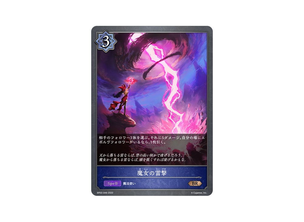 Witchbolt BR [BP02-049](Booster Pack Vol.2 "Reign of Bahamut") | SNKRDUNK