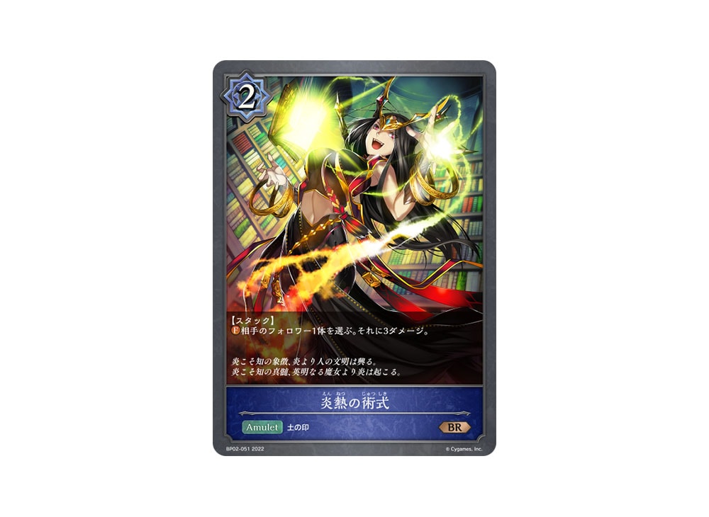 Red-Hot Ritual BR [BP02-051](Booster Pack Vol.2 "Reign of Bahamut") | SNKRDUNK