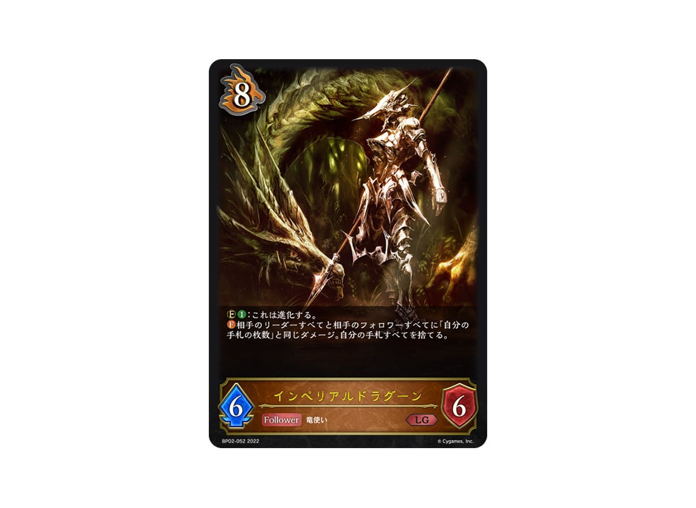 Imperial Dragoon LG [BP02-052](Booster Pack Vol.2 "Reign of Bahamut") | SNKRDUNK
