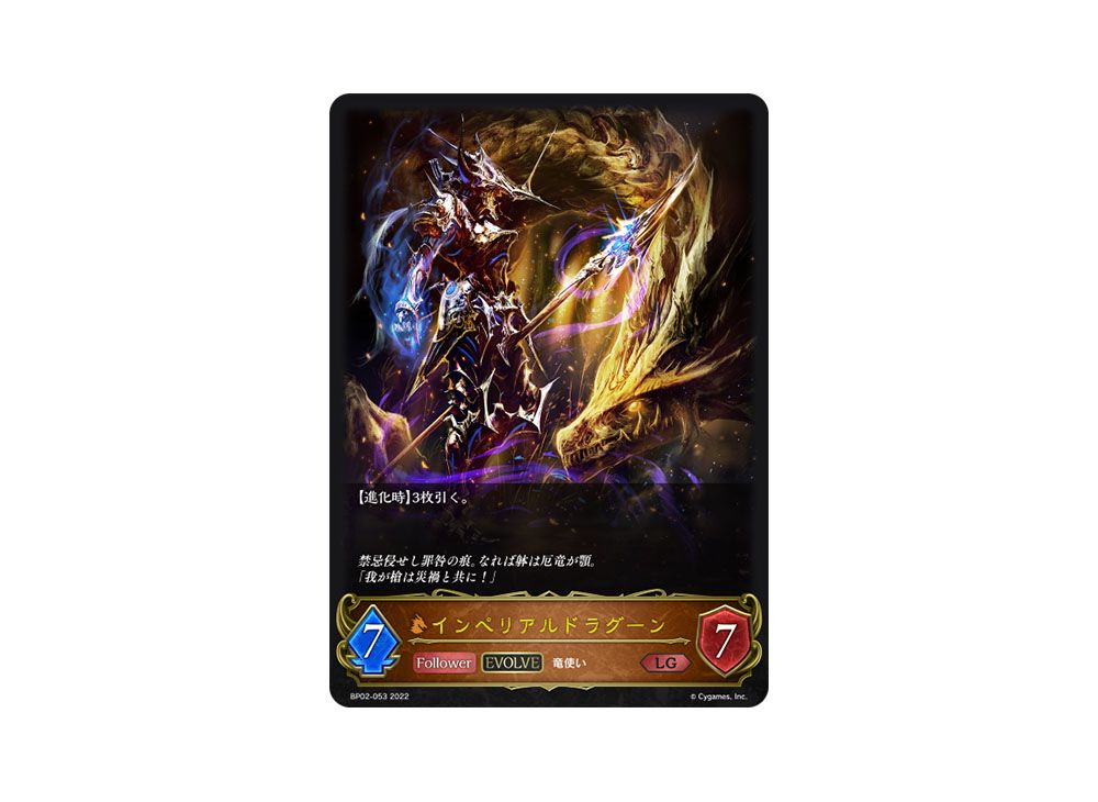 Imperial Dragoon (EVOLVE) LG [BP02-053](Booster Pack Vol.2 "Reign of Bahamut") | SNKRDUNK