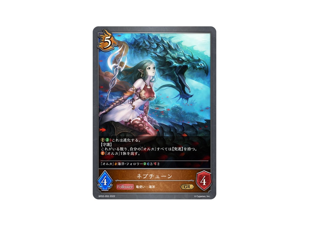 Neptune GR [BP02-055](Booster Pack Vol.2 "Reign of Bahamut") | SNKRDUNK