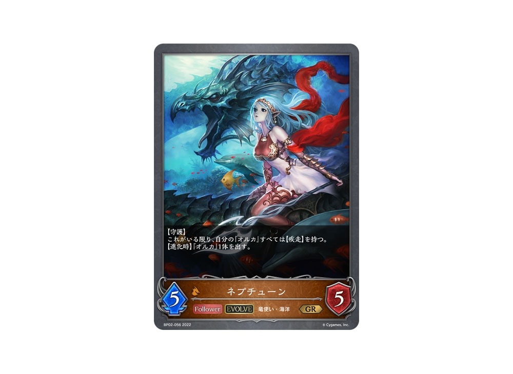Neptune (EVOLVE) GR [BP02-056](Booster Pack Vol.2 "Reign of Bahamut") | SNKRDUNK