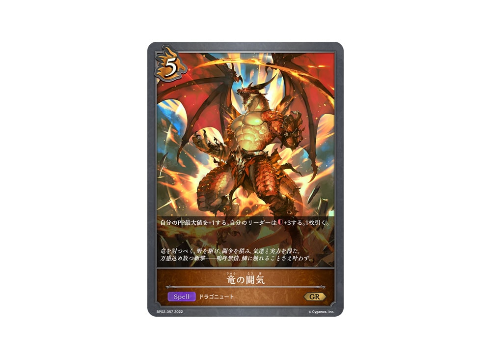 Draconic Fervor GR [BP02-057](Booster Pack Vol.2 "Reign of Bahamut") | SNKRDUNK