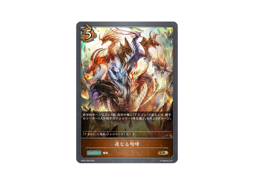 Polyphonic Roar GR [BP02-058](Booster Pack Vol.2 "Reign of Bahamut") | SNKRDUNK