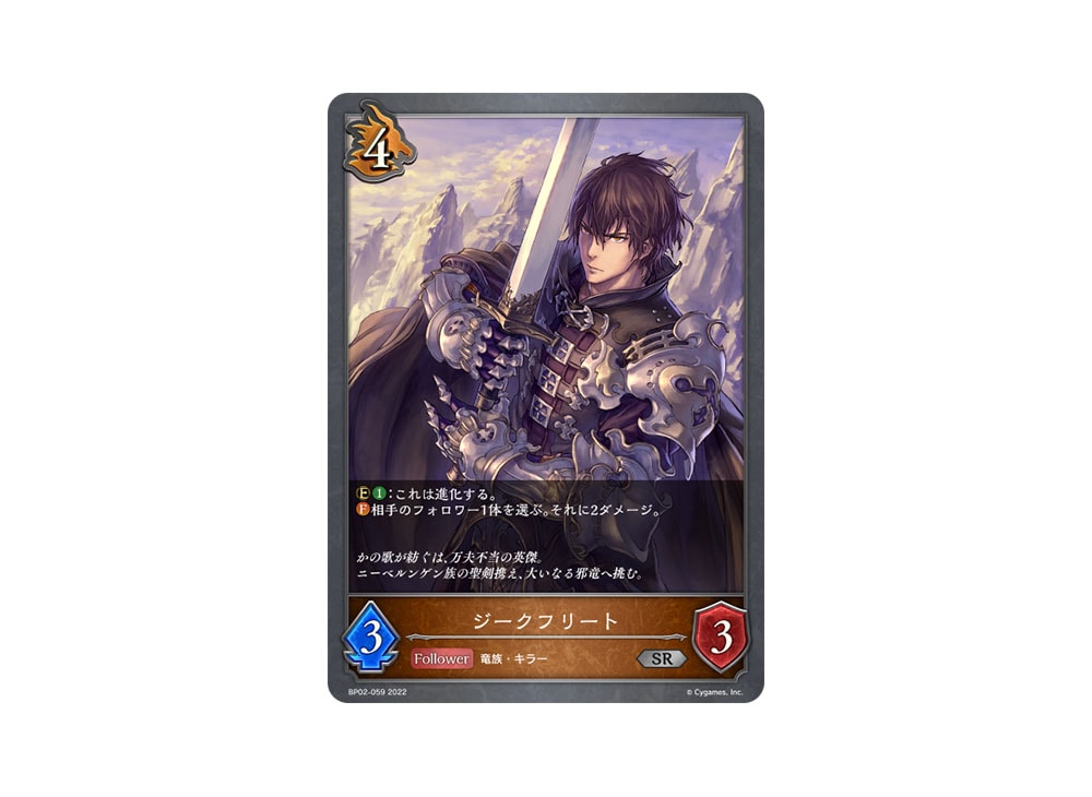 Siegfried SR [BP02-059](Booster Pack Vol.2 "Reign of Bahamut") | SNKRDUNK