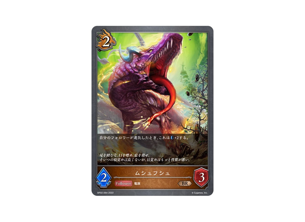 Mushussu BR [BP02-064](Booster Pack Vol.2 "Reign of Bahamut") | SNKRDUNK