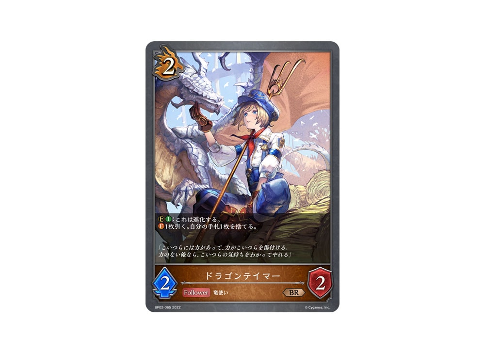 Dragontamer BR [BP02-065](Booster Pack Vol.2 "Reign of Bahamut") | SNKRDUNK