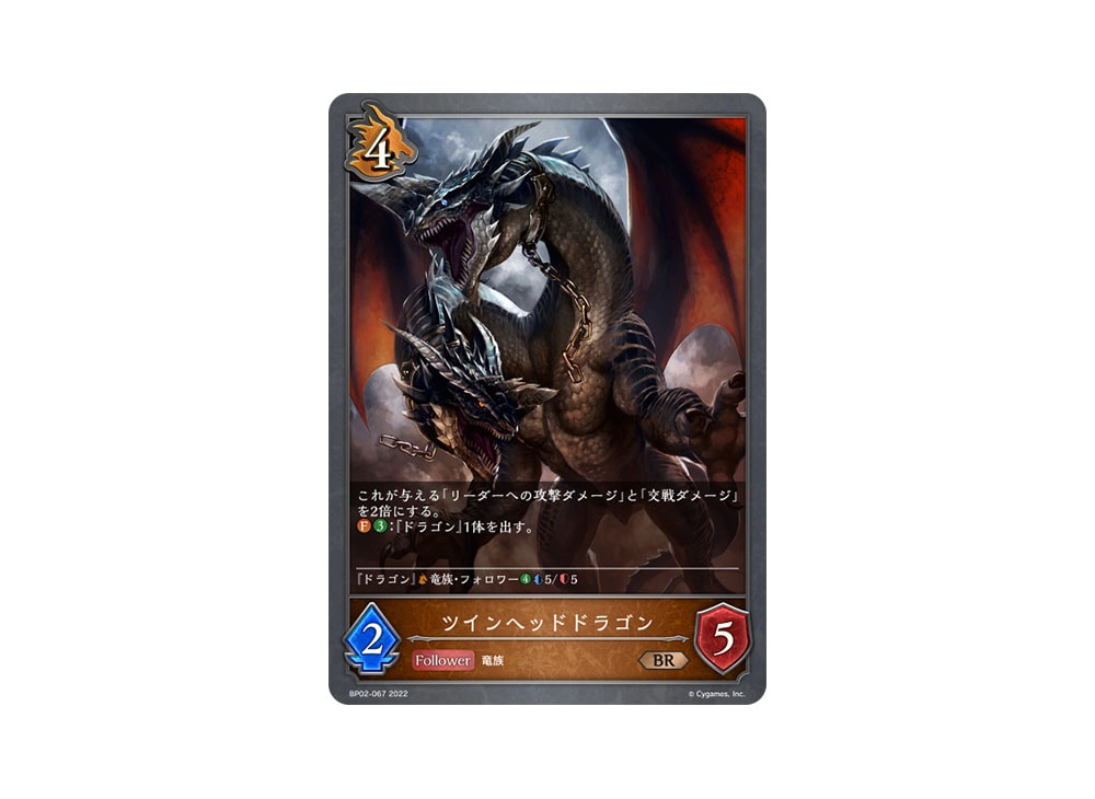 Twin-Headed Dragon BR [BP02-067](Booster Pack Vol.2 "Reign of Bahamut") | SNKRDUNK