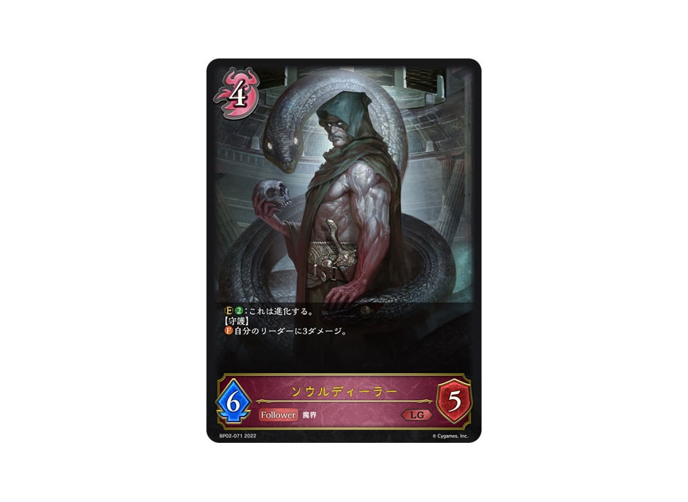 Soul Dealer LG [BP02-071](Booster Pack Vol.2 "Reign of Bahamut") | SNKRDUNK