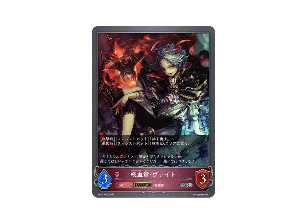 Veight Vampire Noble (EVOLVE) SR [BP02-079](Booster Pack Vol.2 "Reign of Bahamut") | SNKRDUNK