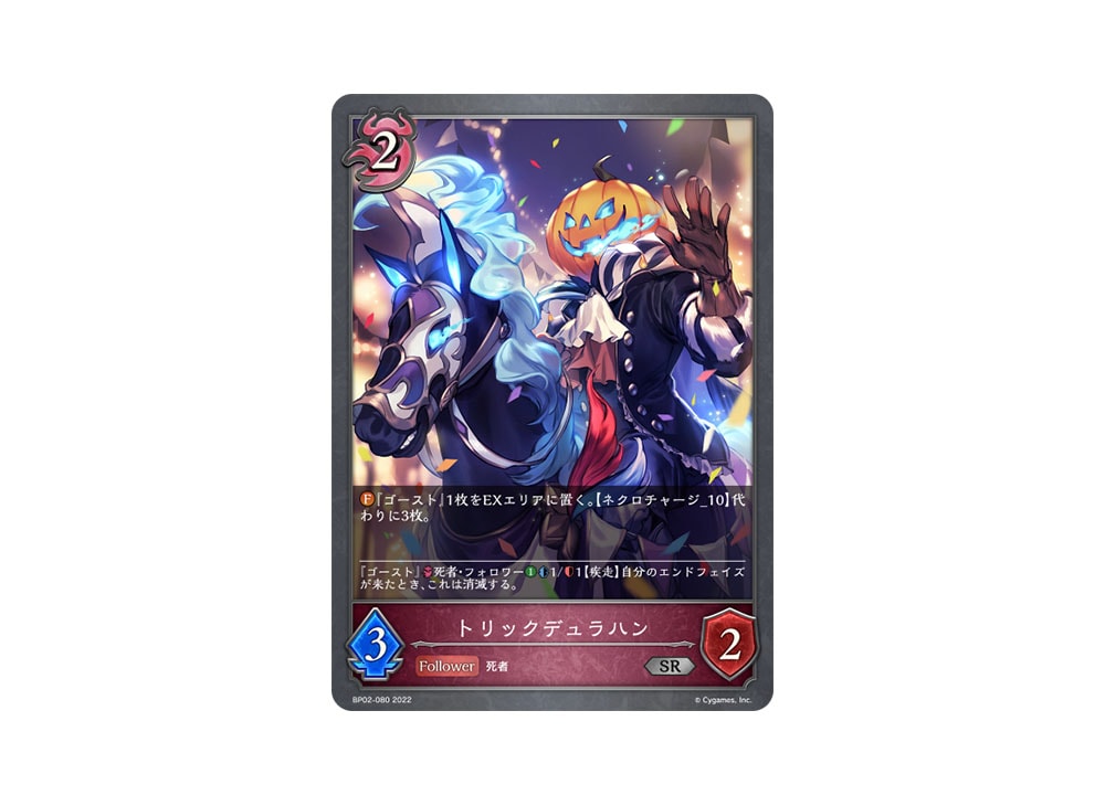 Trick Dullahan SR [BP02-080](Booster Pack Vol.2 "Reign of Bahamut") | SNKRDUNK