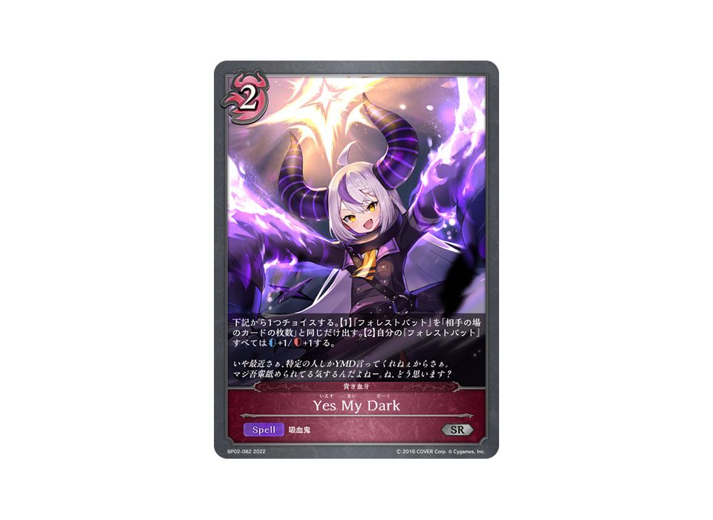 Yes My Dark SR [BP02-082](Booster Pack Vol.2 "Reign of Bahamut") | SNKRDUNK