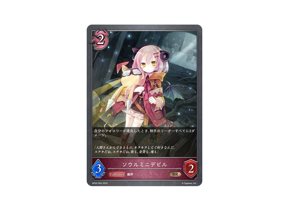 Mini Soul Devil BR [BP02-083](Booster Pack Vol.2 "Reign of Bahamut") | SNKRDUNK