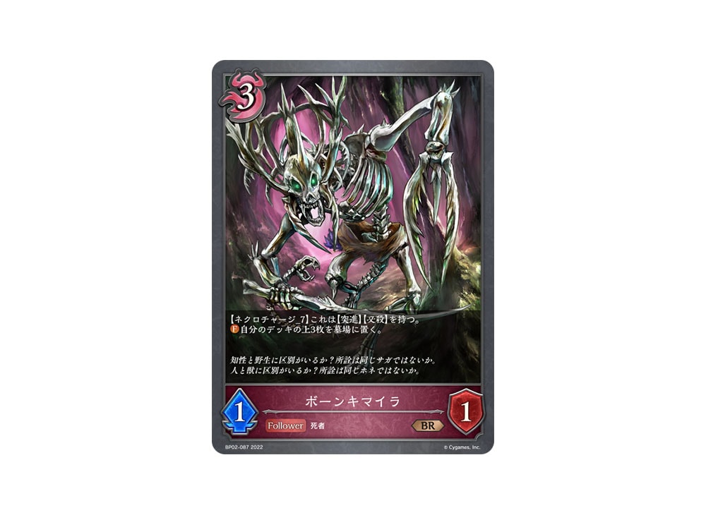 Bone Chimera BR [BP02-087](Booster Pack Vol.2 "Reign of Bahamut") | SNKRDUNK