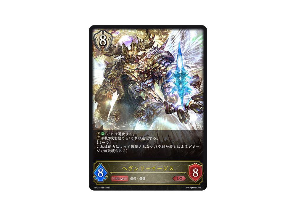 Heavenly Aegis LG [BP02-089](Booster Pack Vol.2 "Reign of Bahamut") | SNKRDUNK