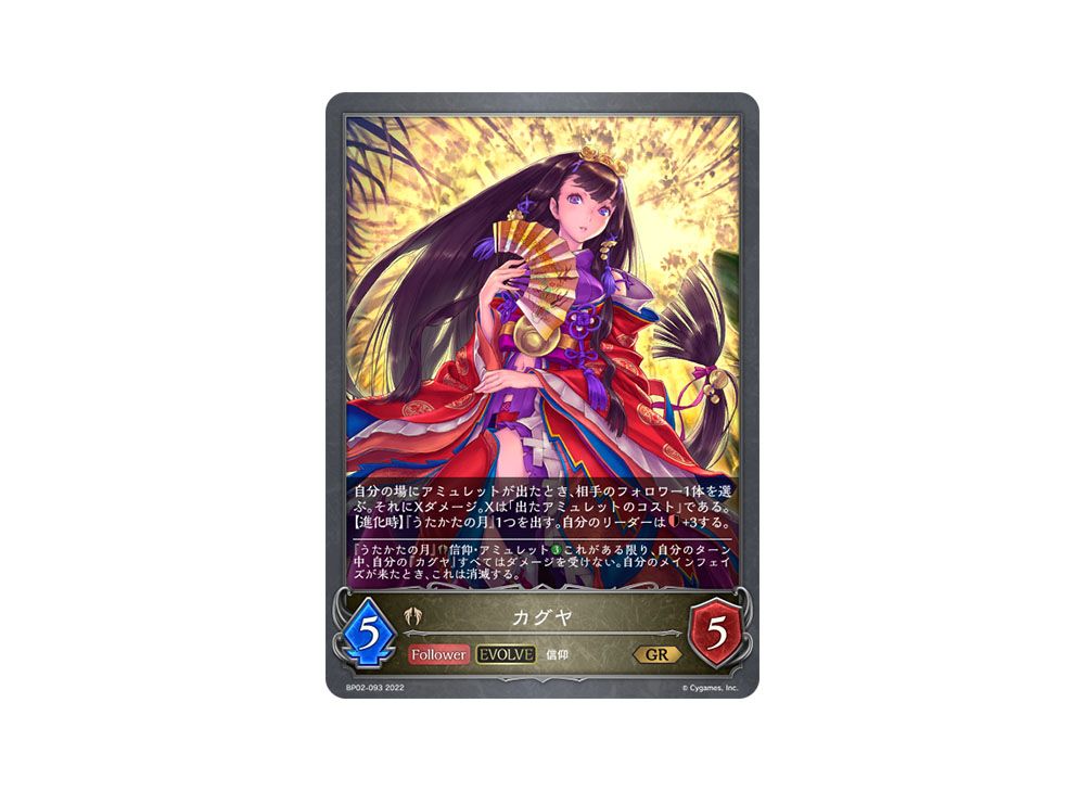 Kaguya (EVOLVE) GR [BP02-093](Booster Pack Vol.2 "Reign of Bahamut") | SNKRDUNK