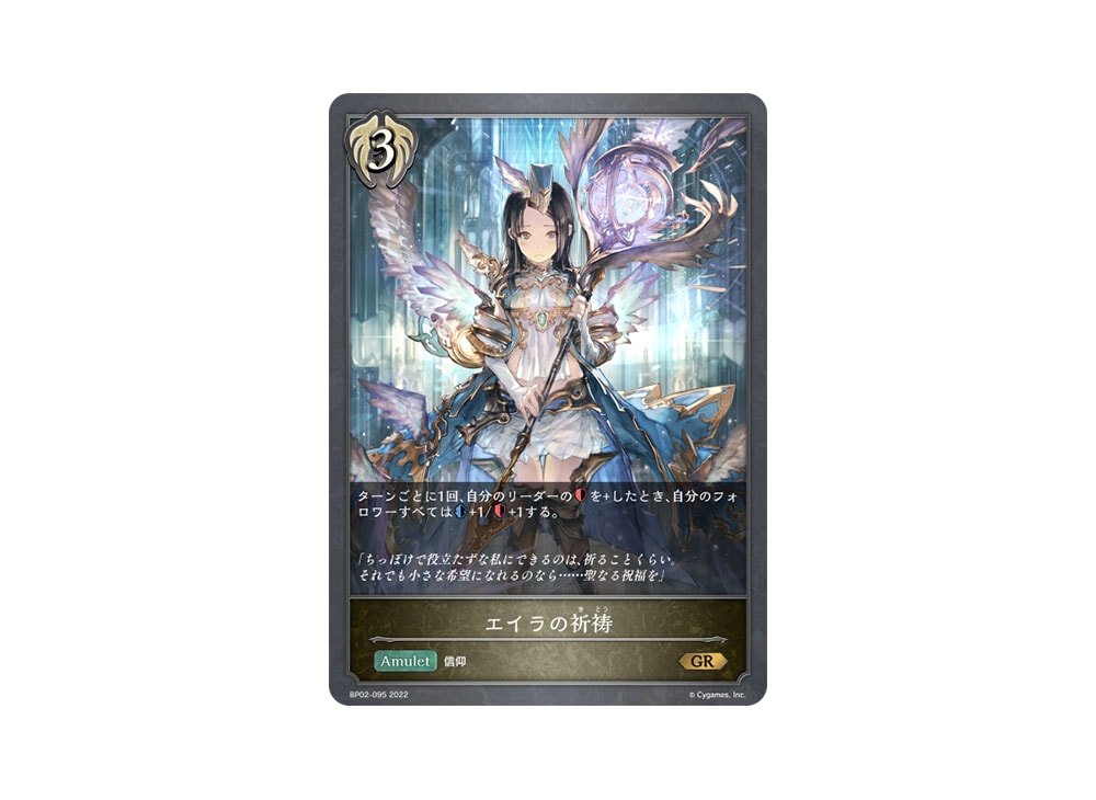 Elana's Prayer GR [BP02-095](Booster Pack Vol.2 "Reign of Bahamut") | SNKRDUNK