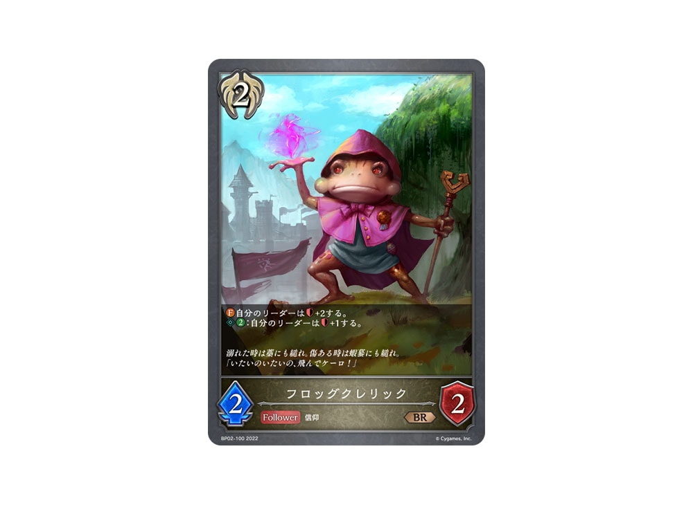 Frog Cleric BR [BP02-100](Booster Pack Vol.2 "Reign of Bahamut") | SNKRDUNK