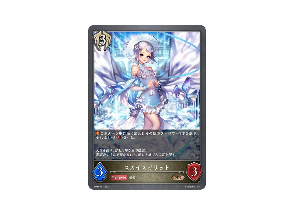 Sky Sprite BR [BP02-101](Booster Pack Vol.2 "Reign of Bahamut") | SNKRDUNK