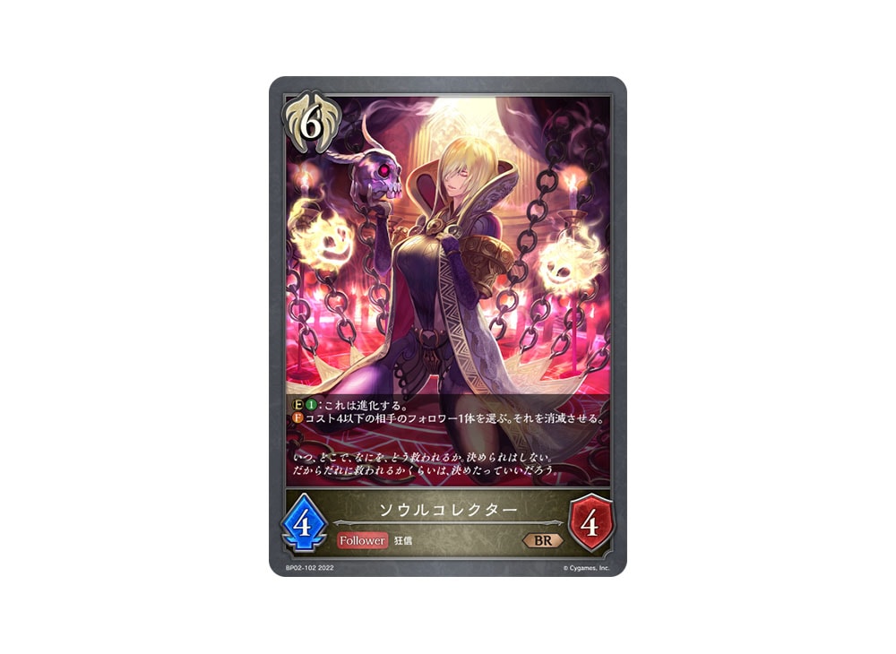 Soul Collector BR [BP02-102](Booster Pack Vol.2 "Reign of Bahamut") | SNKRDUNK
