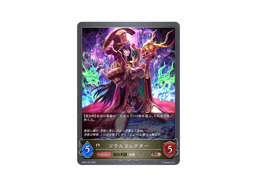 Soul Collector (EVOLVE) BR [BP02-103](Booster Pack Vol.2 "Reign of Bahamut") | SNKRDUNK