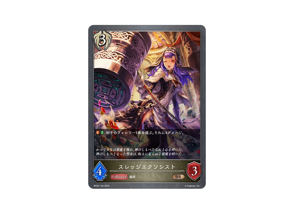 Sledgehammer Exorcist BR [BP02-104](Booster Pack Vol.2 "Reign of Bahamut") | SNKRDUNK