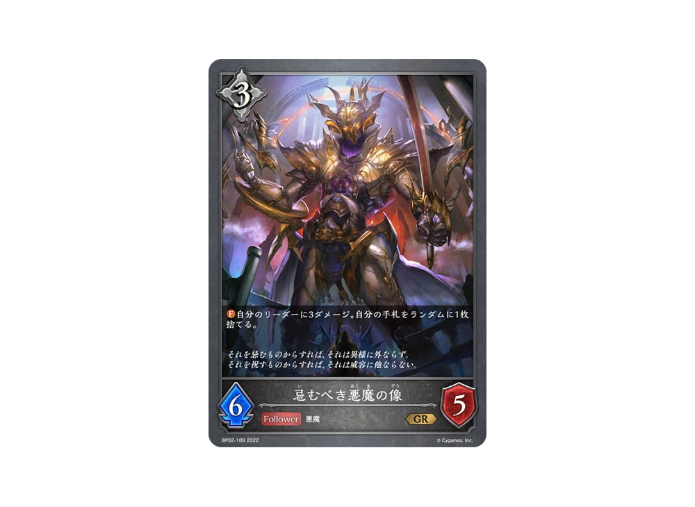 Demonic Simulacrum GR [BP02-109](Booster Pack Vol.2 "Reign of Bahamut") | SNKRDUNK