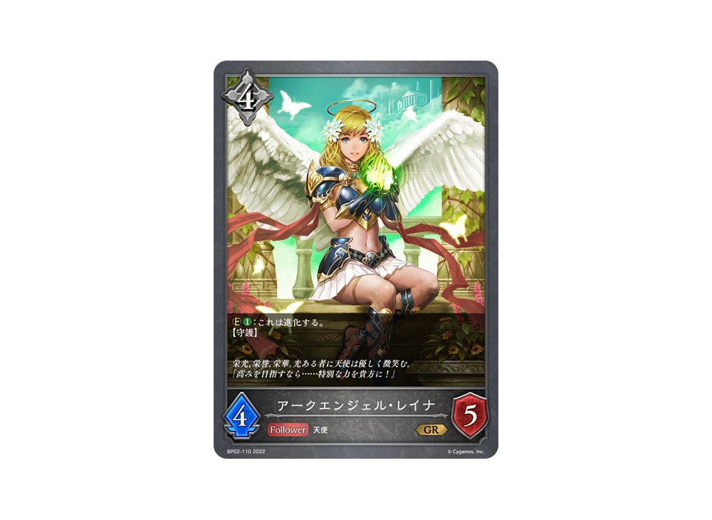 Archangel Reina GR [BP02-110](Booster Pack Vol.2 "Reign of Bahamut") | SNKRDUNK