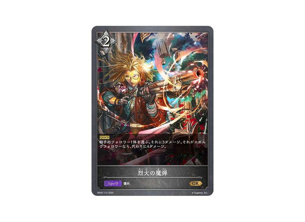 Surefire Bullet GR [BP02-112](Booster Pack Vol.2 "Reign of Bahamut") | SNKRDUNK
