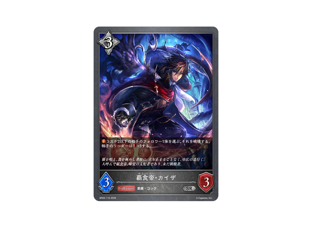 Gourmet Emperor Khaiza SR [BP02-115](Booster Pack Vol.2 "Reign of Bahamut") | SNKRDUNK