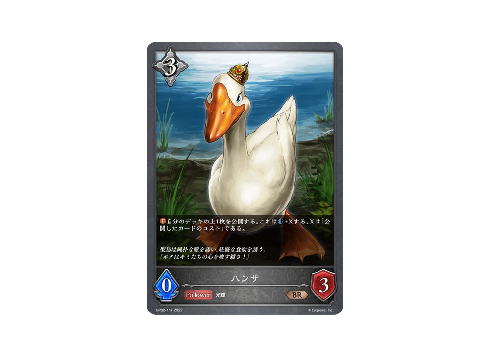 Hamsa BR [BP02-117](Booster Pack Vol.2 "Reign of Bahamut") | SNKRDUNK