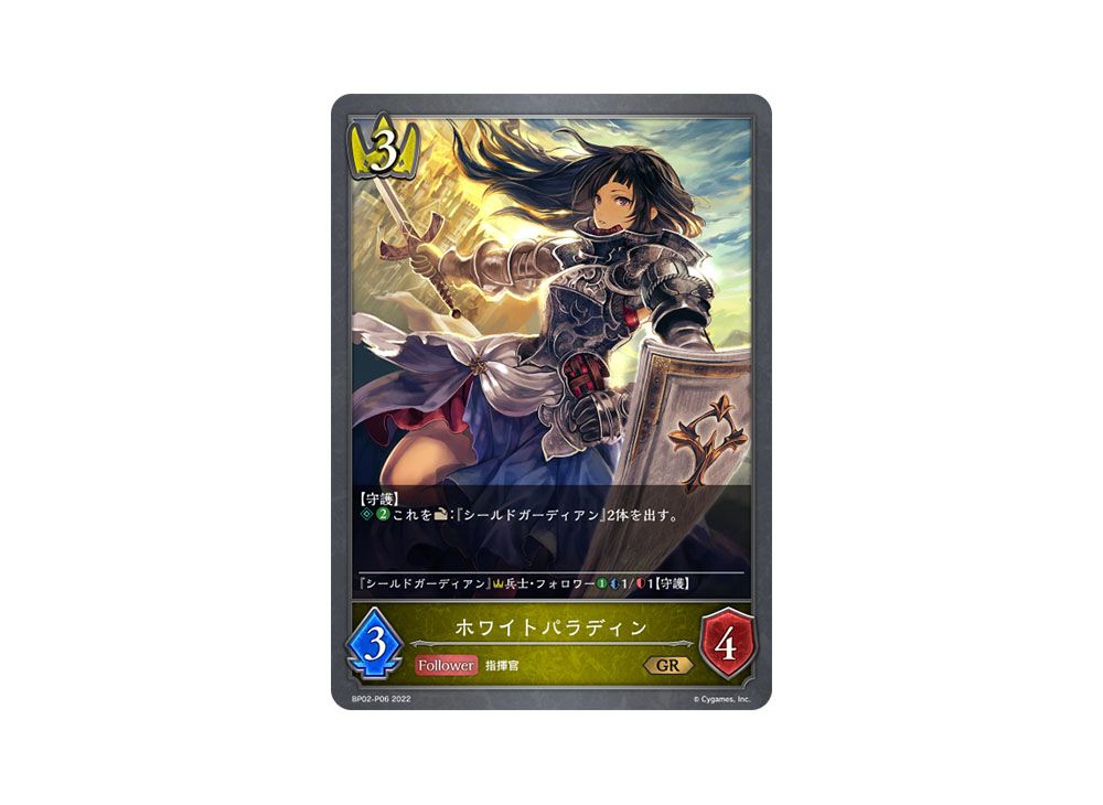 White Paladin GR-P [BP02-P06](Booster Pack Vol.2 "Reign of Bahamut") | SNKRDUNK