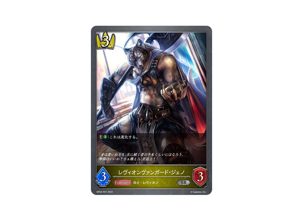 Jeno Levin Vanguard SR-P [BP02-P07](Booster Pack Vol.2 "Reign of Bahamut") | SNKRDUNK