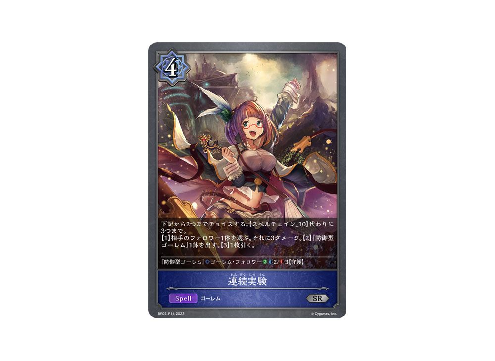 Multipart Experiment SR-P [BP02-P14](Booster Pack Vol.2 "Reign of Bahamut") | SNKRDUNK