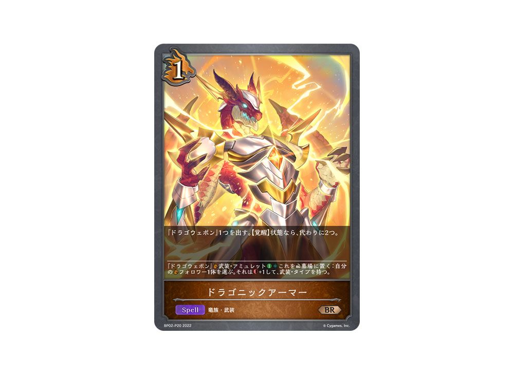 Draconic Armor BR-P [BP02-P20](Booster Pack Vol.2 "Reign of Bahamut") | SNKRDUNK