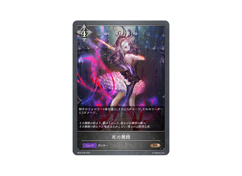 Dance of Death BR-P [BP02-P35](Booster Pack Vol.2 "Reign of Bahamut") | SNKRDUNK