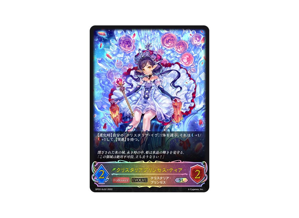 Crystalia Tia (EVOLVE) SL [BP02-SL02](Booster Pack Vol.2 "Reign of Bahamut") | SNKRDUNK