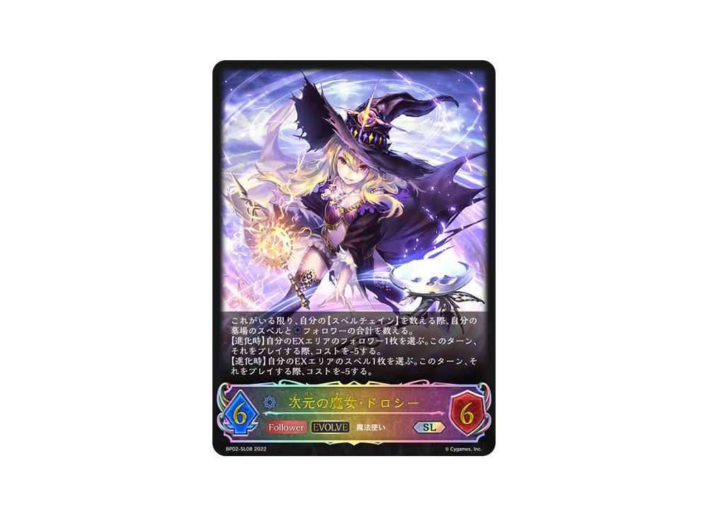 Daria Dimensional Witch (EVOLVE) SL [BP02-SL08](Booster Pack Vol.2 ...
