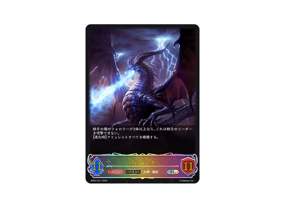 Bahamut (EVOLVE) SL [BP02-SL21](Booster Pack Vol.2 "Reign of Bahamut") | SNKRDUNK