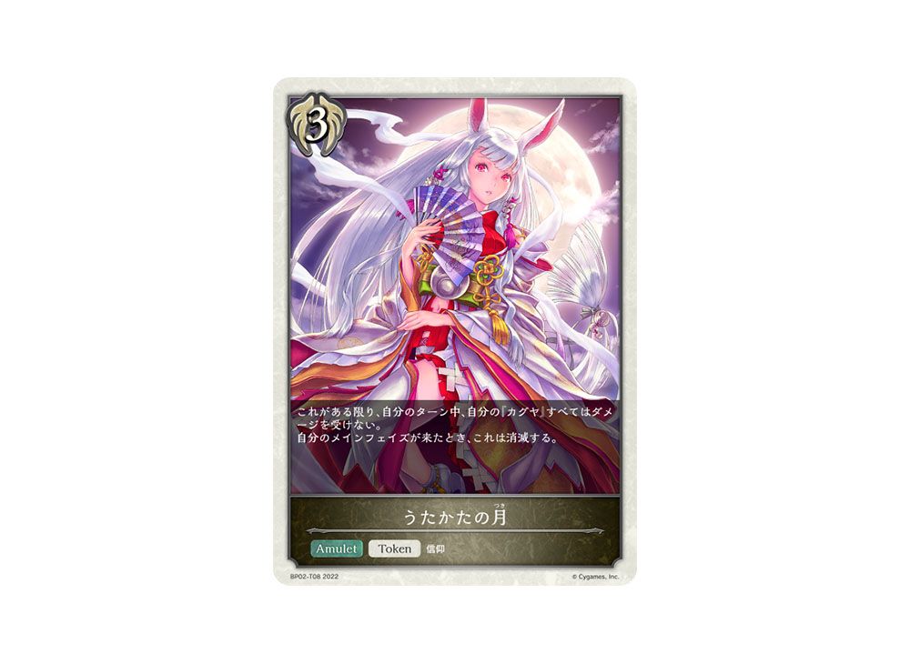 Ephemeral Moon (TOKEN) [BP02-T08](Booster Pack Vol.2 "Reign of Bahamut ...