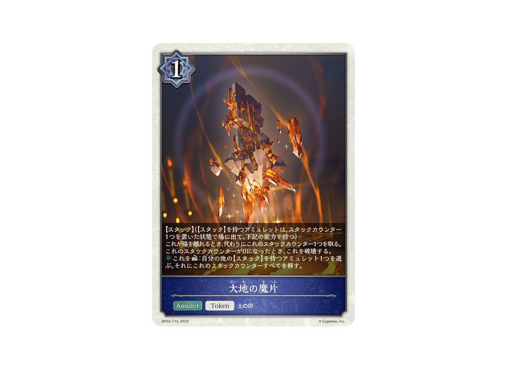 Magic Sediment (TOKEN) [BP02-T15](Booster Pack Vol.2 "Reign of Bahamut") | SNKRDUNK