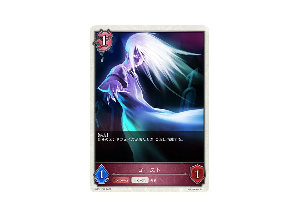 Ghost (TOKEN) [BP02-T17](Booster Pack Vol.2 "Reign of Bahamut") | SNKRDUNK