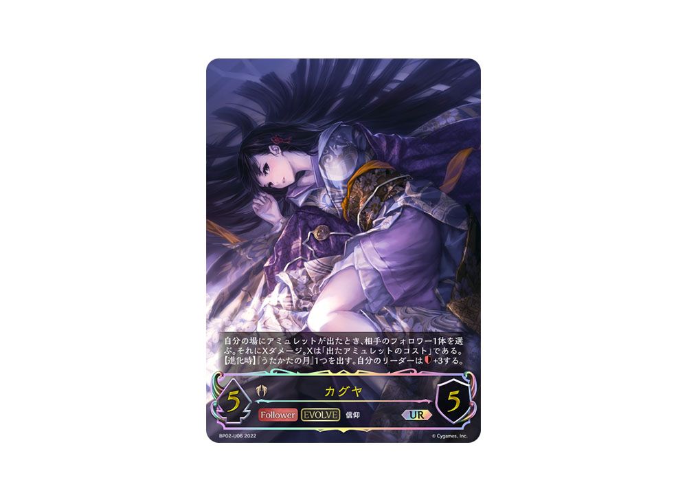 Kaguya (EVOLVE) UR [BP02-U06](Booster Pack Vol.2 "Reign of Bahamut") | SNKRDUNK