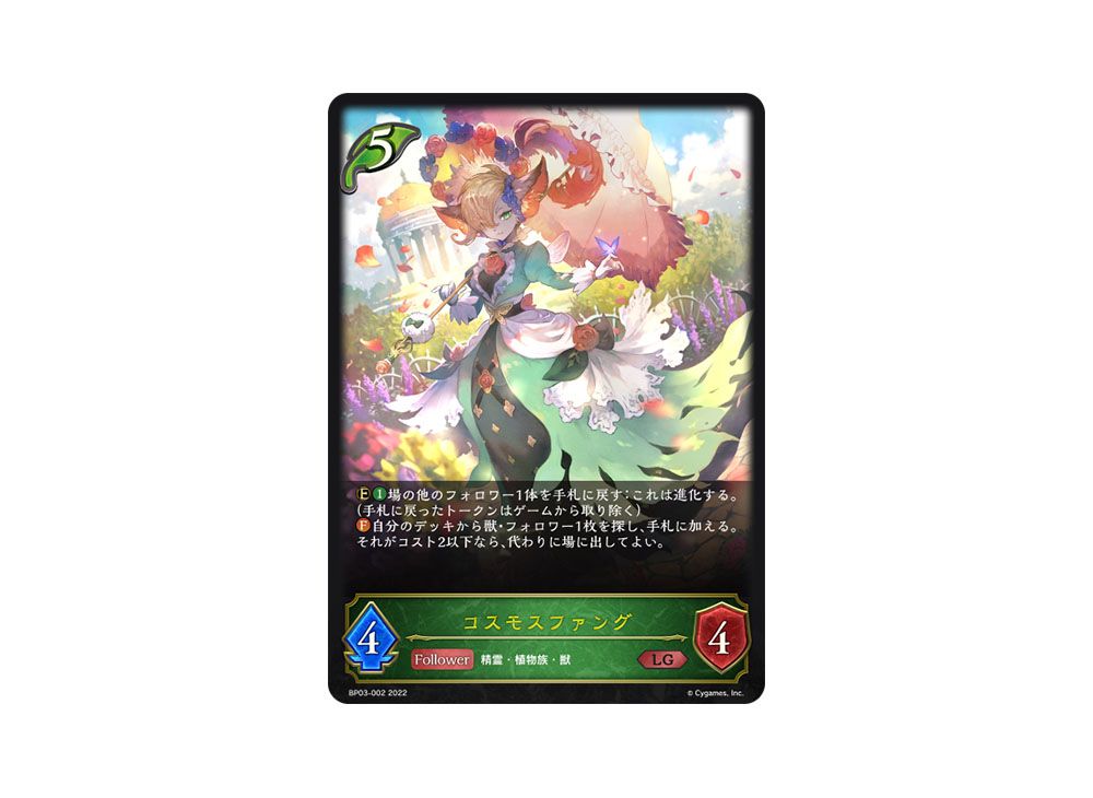 Cosmos Fang LG [BP03-002](Booster Pack Vol.3 "Flame of Laevateinn") | SNKRDUNK