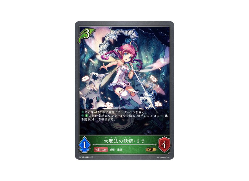 Magical Fairy Lilac GR [BP03-004](Booster Pack Vol.3 "Flame of Laevateinn") | SNKRDUNK