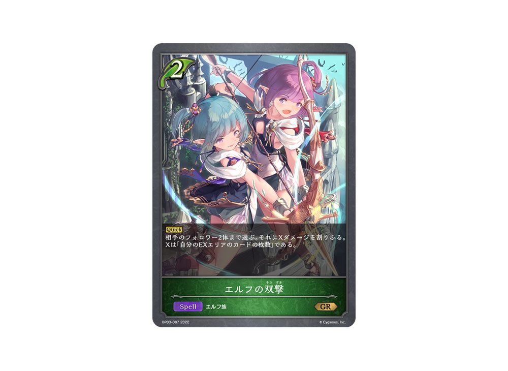 Elf Twins' Assault GR [BP03-007](Booster Pack Vol.3 "Flame of Laevateinn") | SNKRDUNK