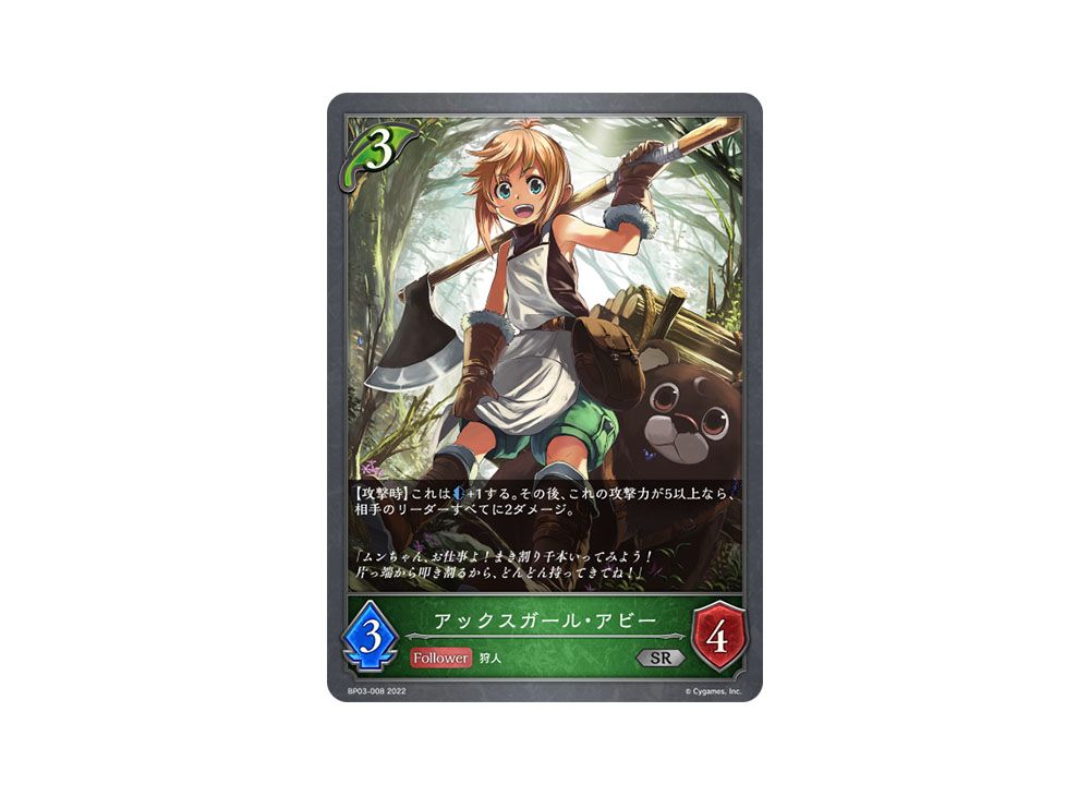 Abby the Axe Girl SR [BP03-008](Booster Pack Vol.3 "Flame of Laevateinn") | SNKRDUNK