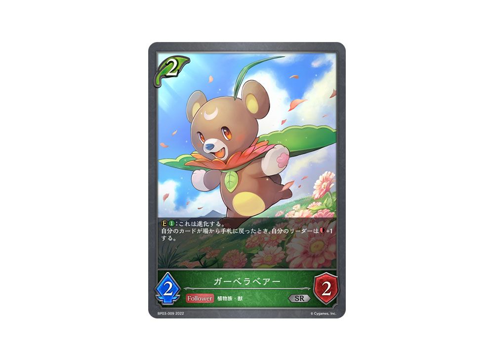 Gerbera Bear SR [BP03-009](Booster Pack Vol.3 "Flame of Laevateinn") | SNKRDUNK