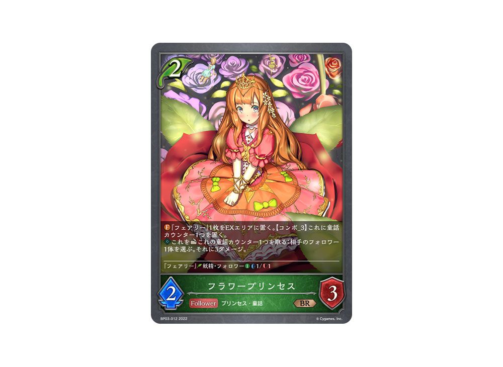 Flower Princess BR [BP03-012](Booster Pack Vol.3 "Flame of Laevateinn") | SNKRDUNK
