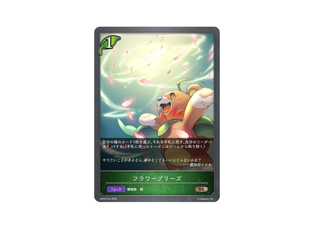 Floral Breeze BR [BP03-016](Booster Pack Vol.3 "Flame of Laevateinn") | SNKRDUNK